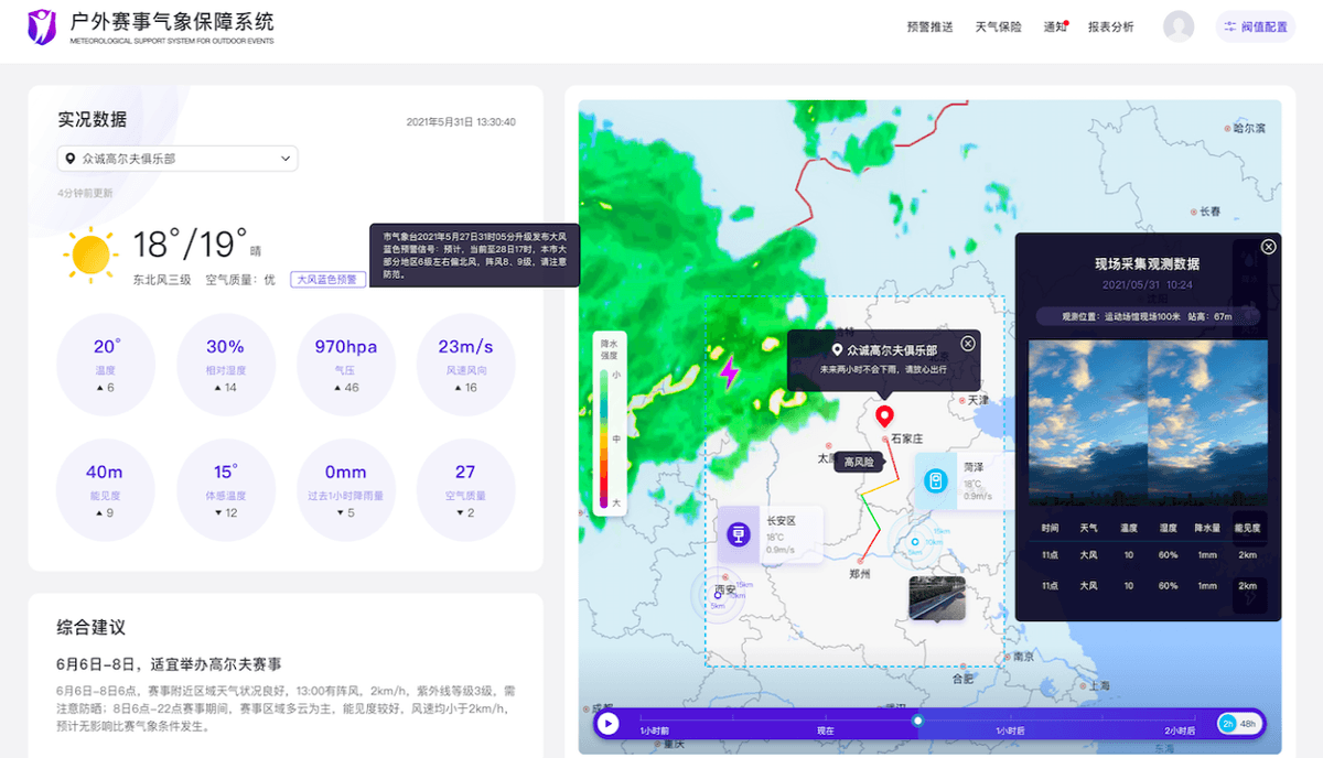 浅谈墨迹天气产品与技术-墨迹天气气象服务